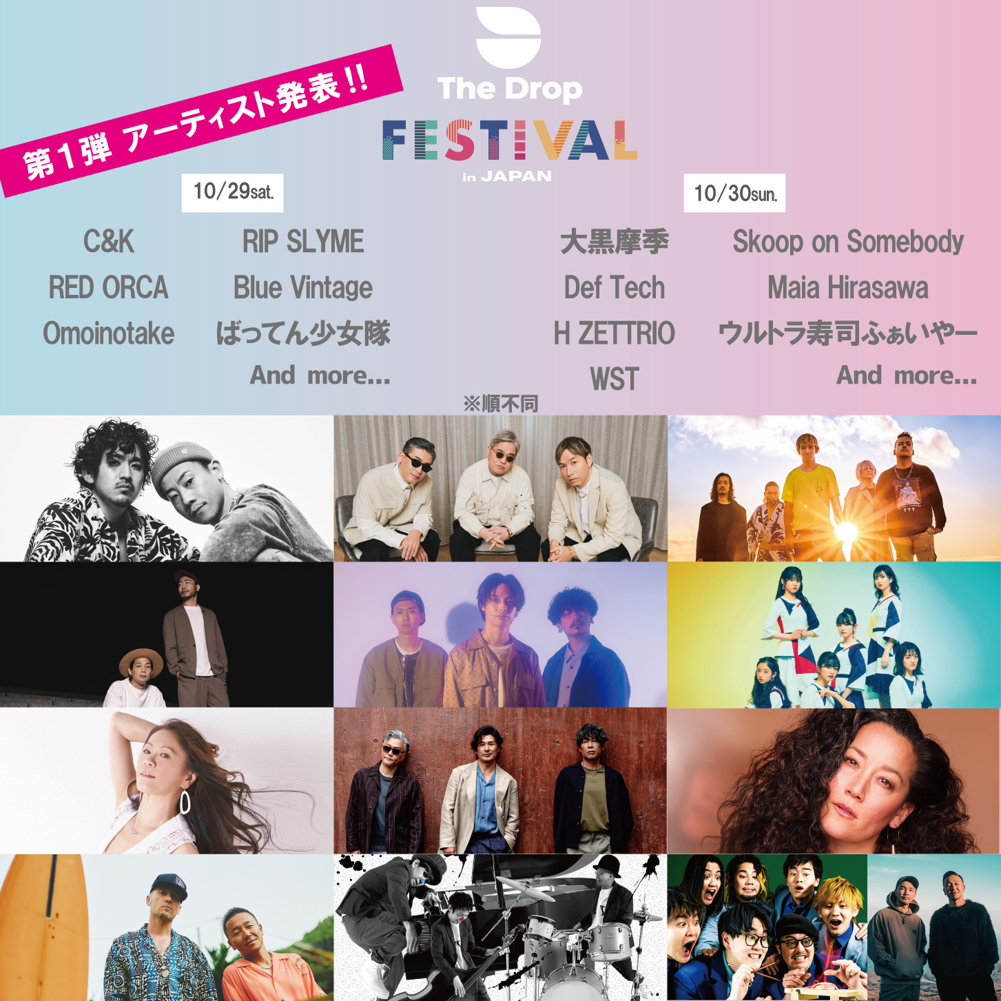 「THE DROP FESTIVAL 2022 in Japan」 | ばってん少女隊 オフィシャルサイト